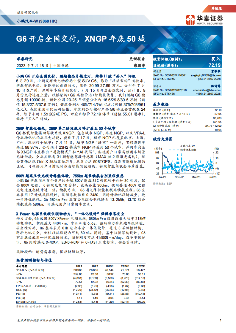 小鹏汽车W(9868.HK)G6开启全国交付，XNGP年底50城.pdf-报告查一查