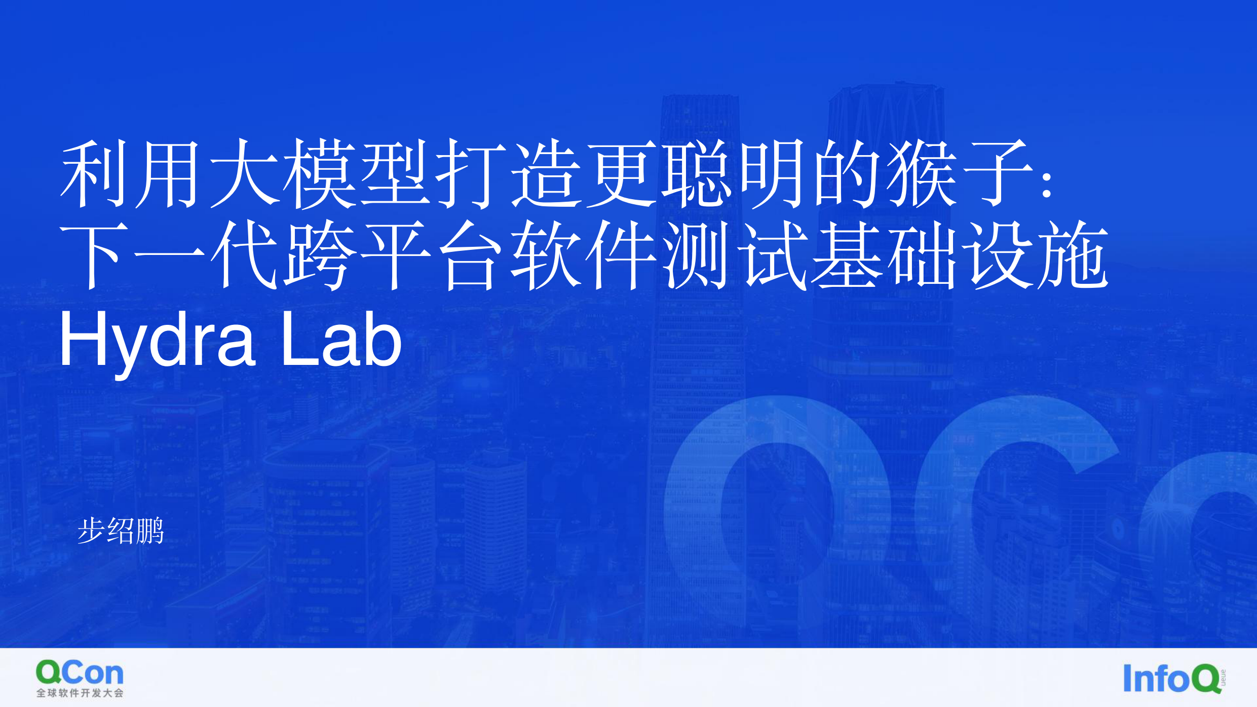 微软+利用大模型打造更聪明的猴子：下一代跨平台软件测试基础设施+Hydra+Lab-48页.pdf-报告查一查