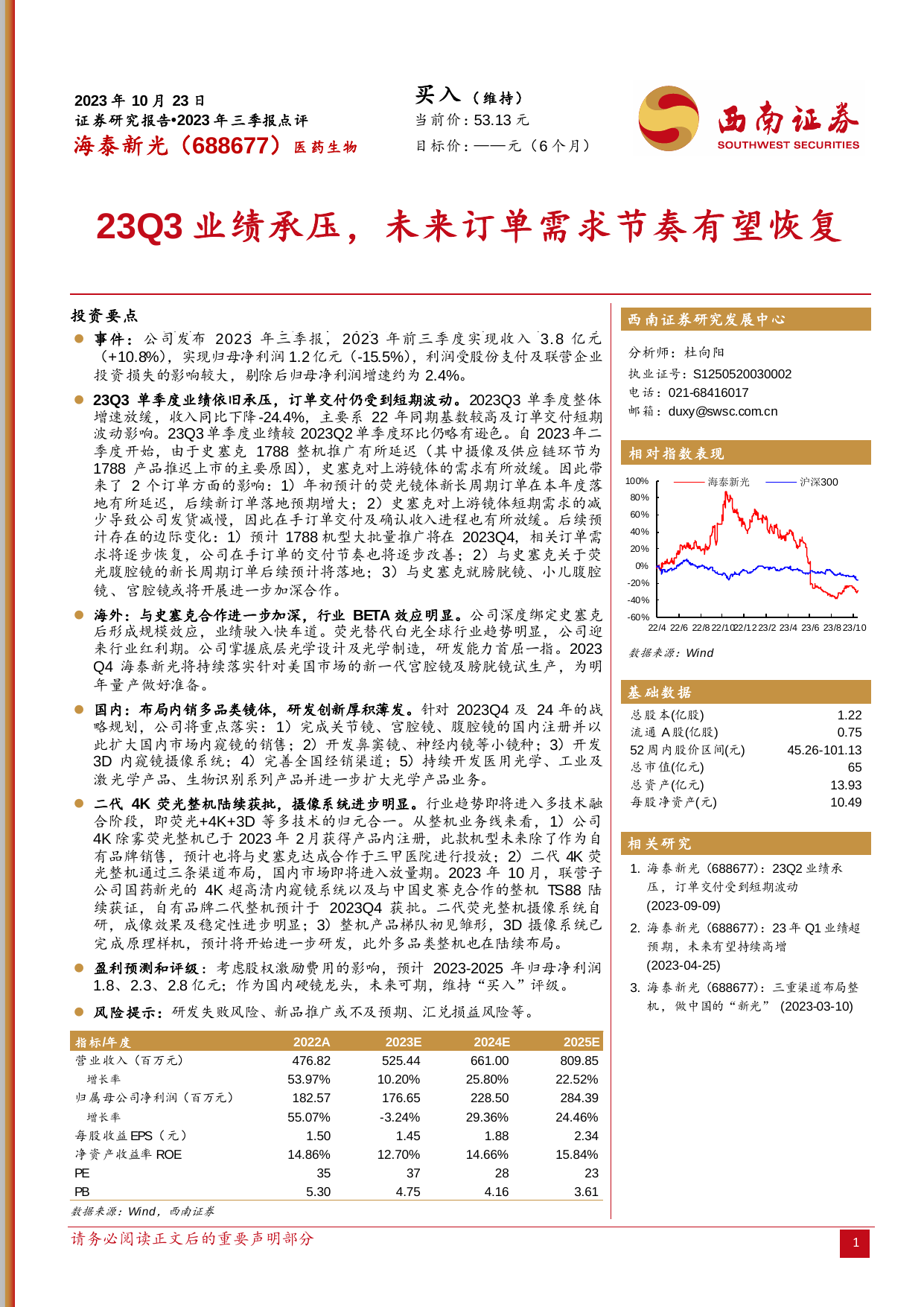 2023年三季报点评：23Q3业绩承压，未来订单需求节奏有望恢复.pdf-报告查一查