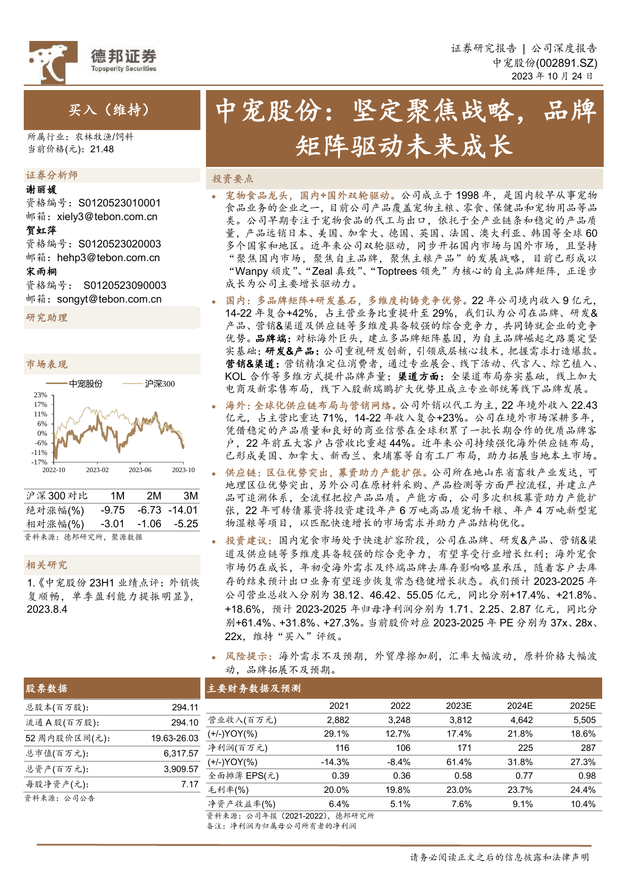 坚定聚焦战略，品牌矩阵驱动未来成长.pdf-报告查一查