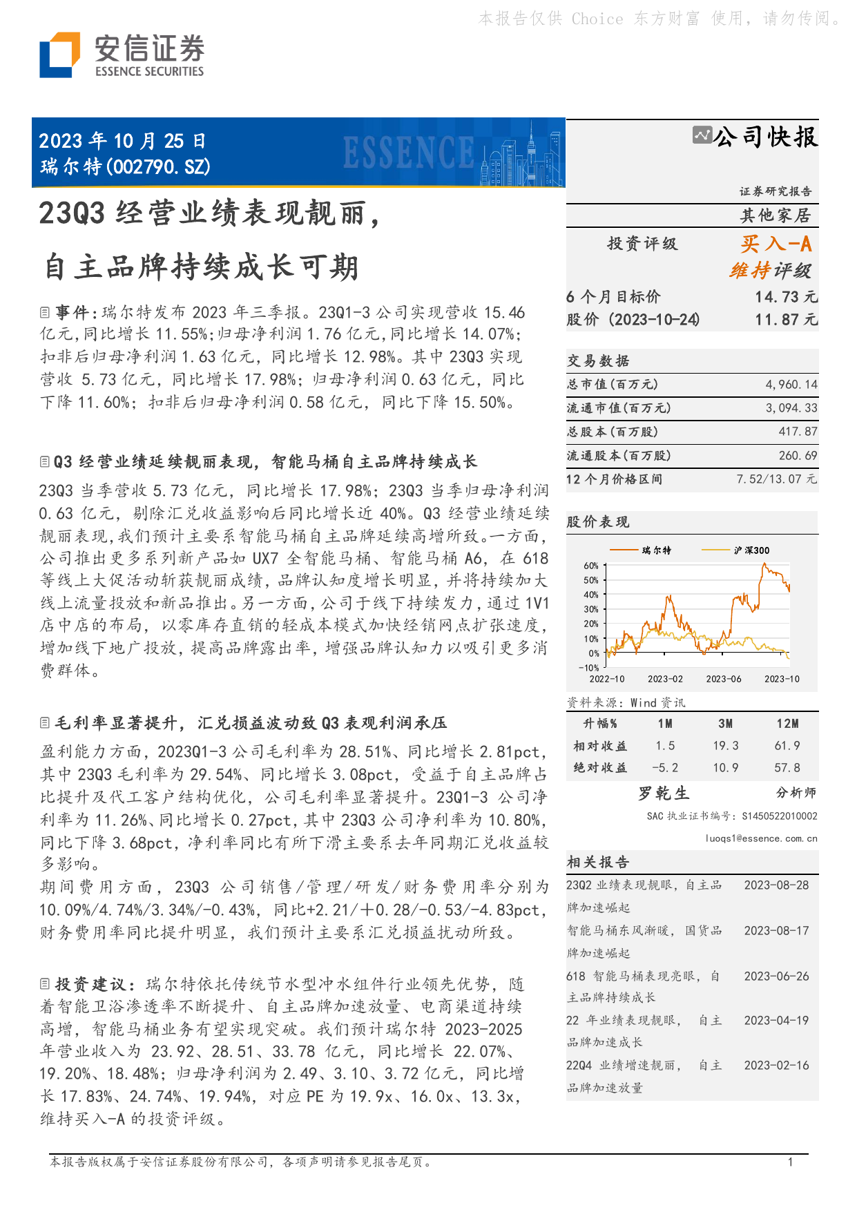 23Q3经营业绩表现靓丽，自主品牌持续成长可期.pdf-报告查一查
