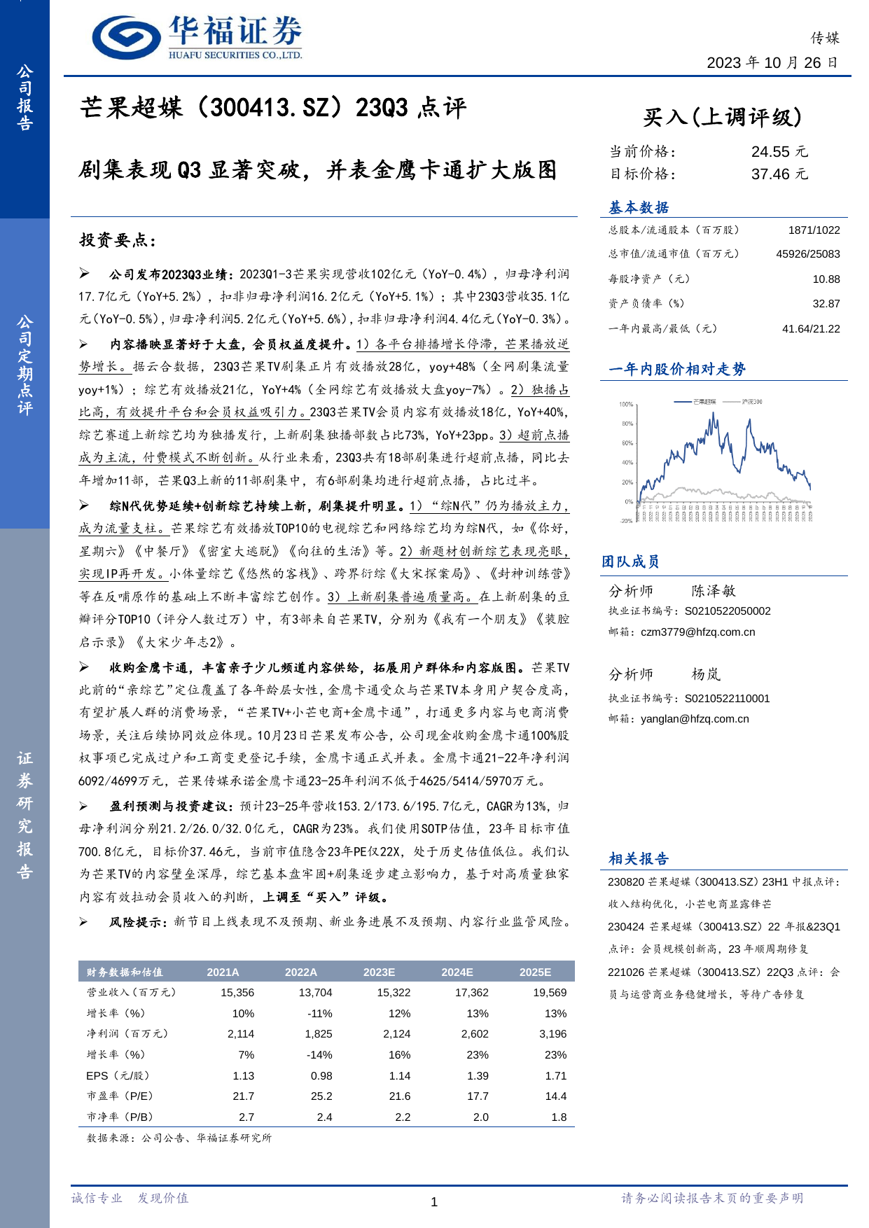 23Q3点评：剧集表现Q3显著突破，并表金鹰卡通扩大版图.pdf-报告查一查