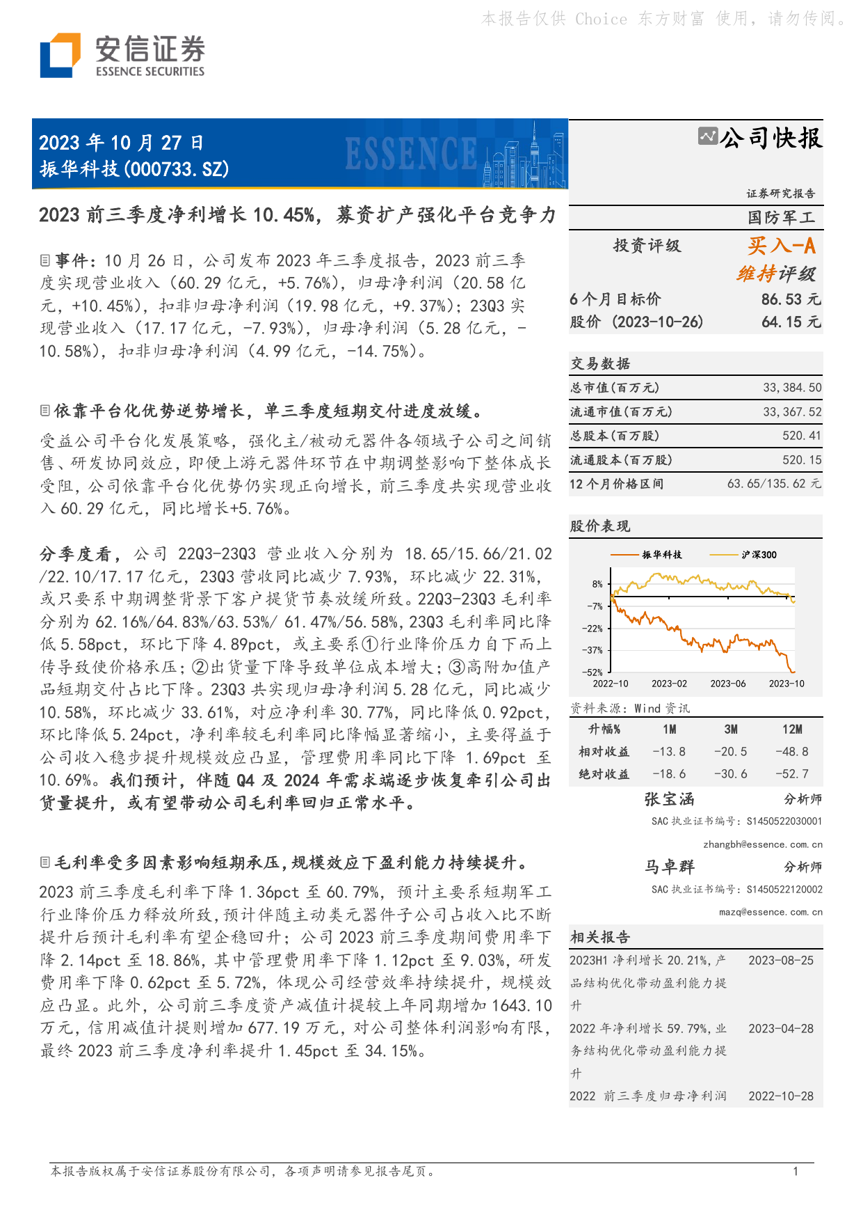 振华科技-2023Q3点评.pdf-报告查一查