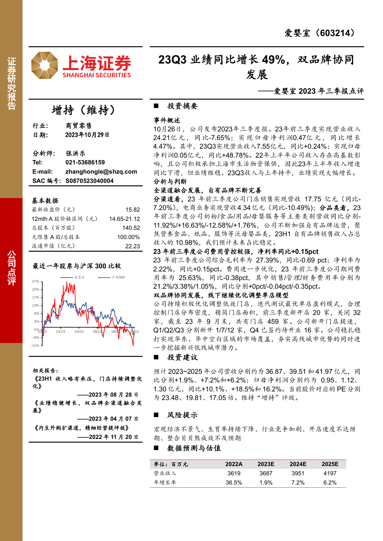 2023年三季报点评：23Q3业绩同比增长49%，双品牌协同发展.pdf-报告查一查