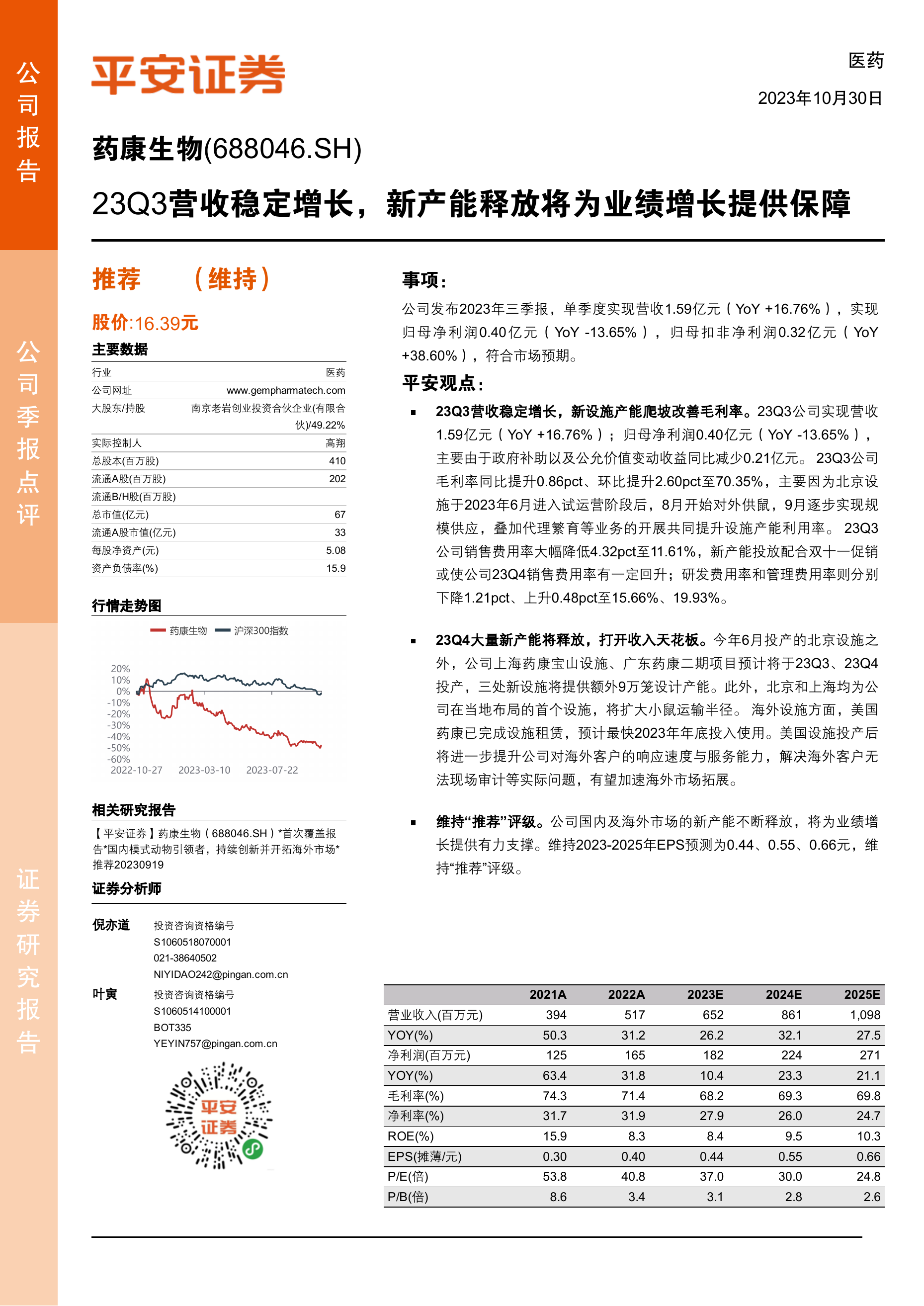 23Q3营收稳定增长，新产能释放将为业绩增长提供保障.pdf-报告查一查