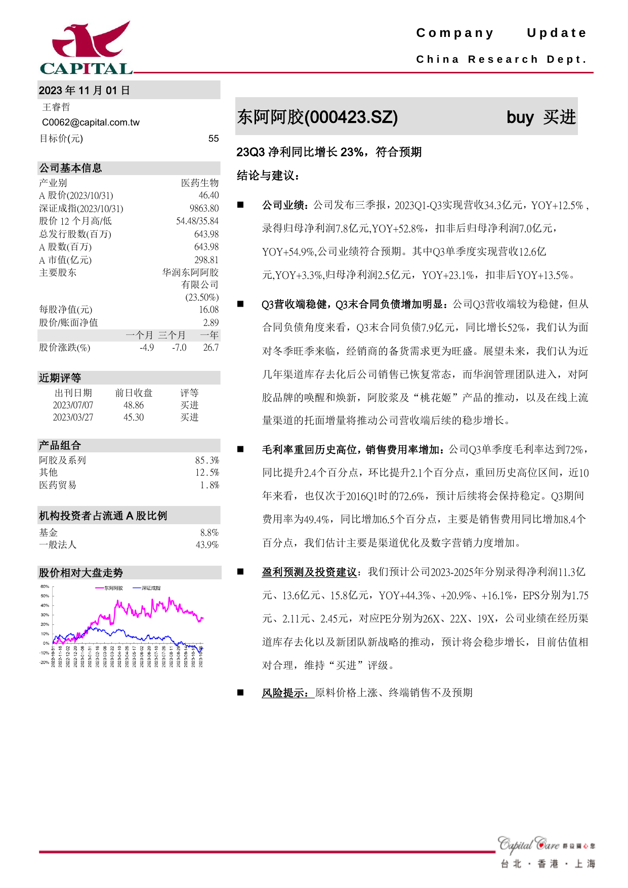 23Q3净利同比增长23%，符合预期.pdf-报告查一查