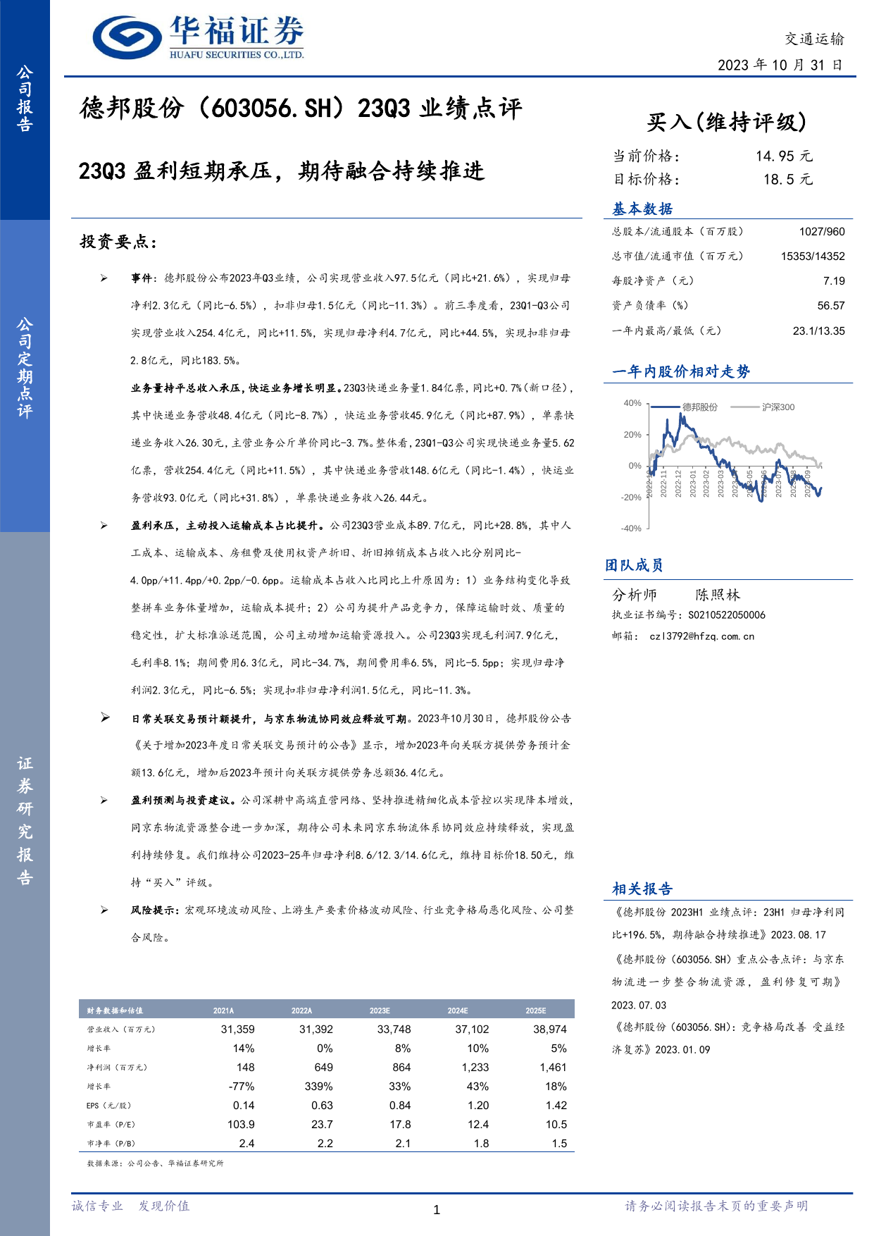 23Q3业绩点评：23Q3盈利短期承压，期待融合持续推进.pdf-报告查一查