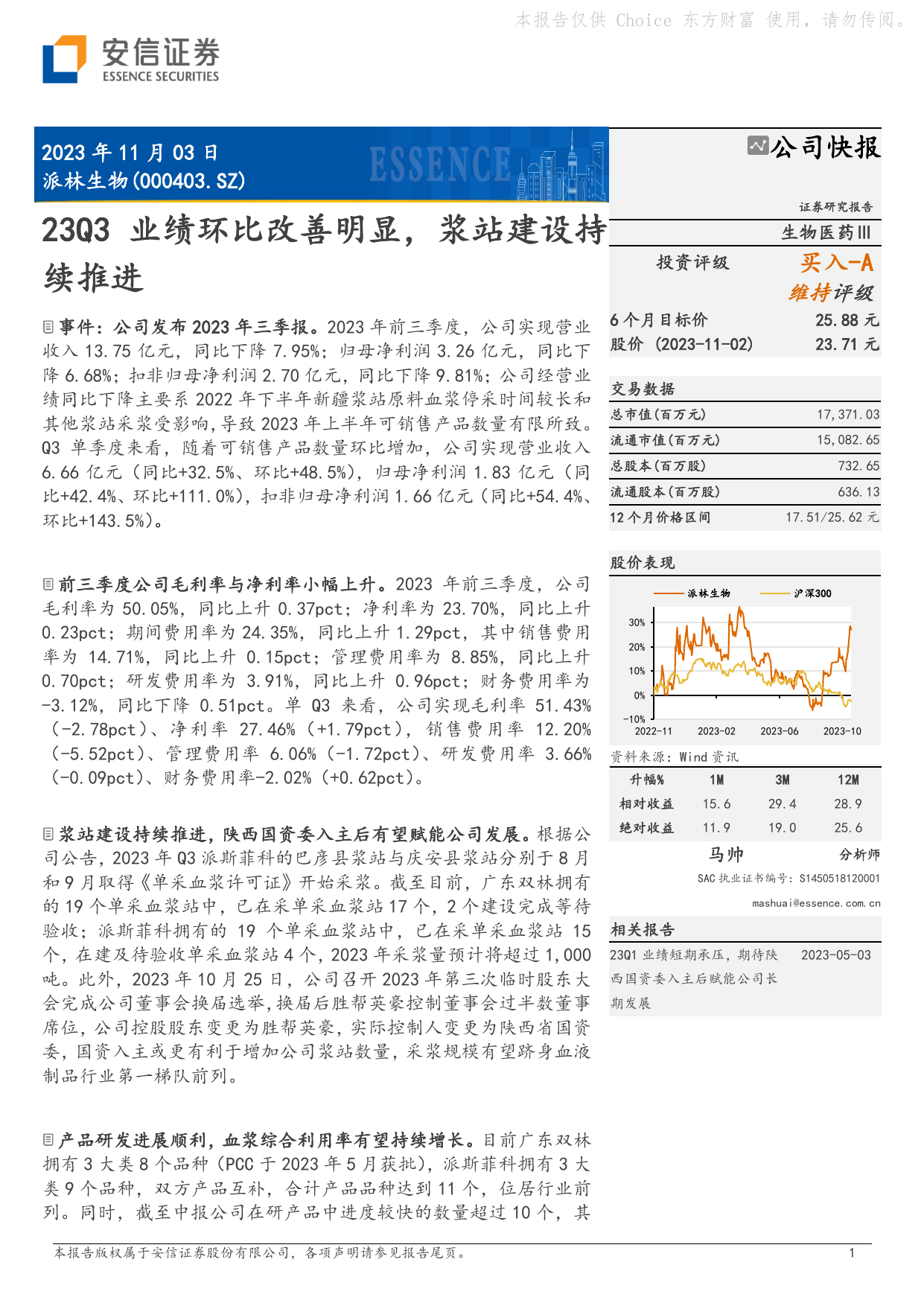 23Q3业绩环比改善明显，浆站建设持续推进.pdf-报告查一查