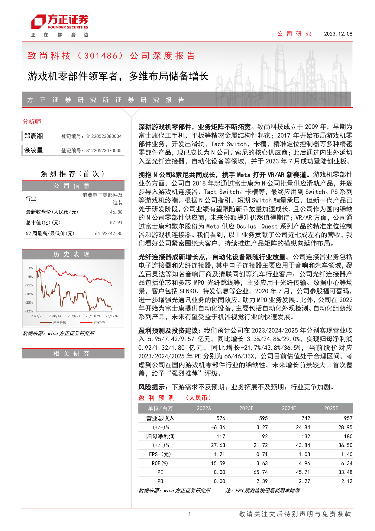 致尚科技(301486)公司深度报告：游戏机零部件领军者，多维布局储备增长.pdf-报告查一查