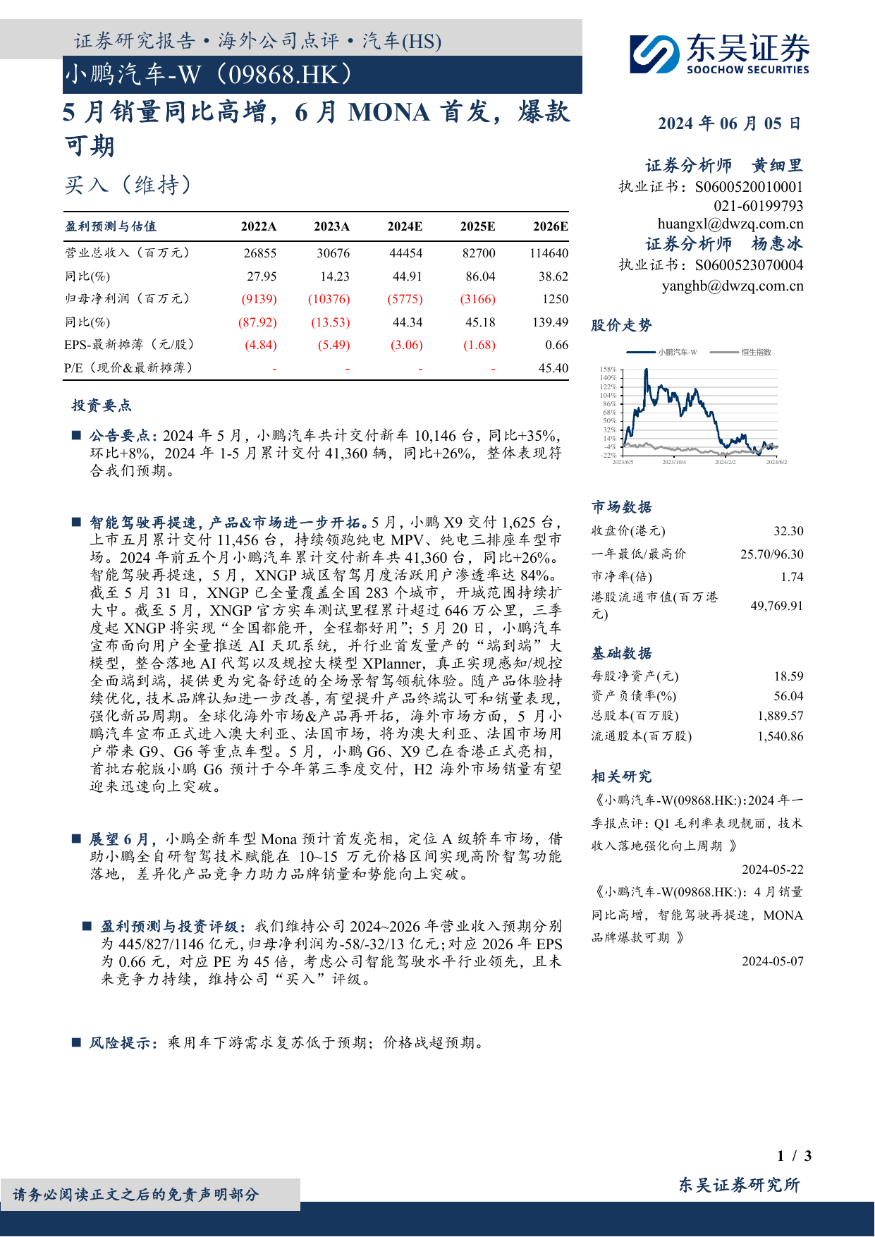 小鹏汽车W(09868.HK)5月销量同比高增，6月MONA首发，爆款可期.pdf-报告查一查